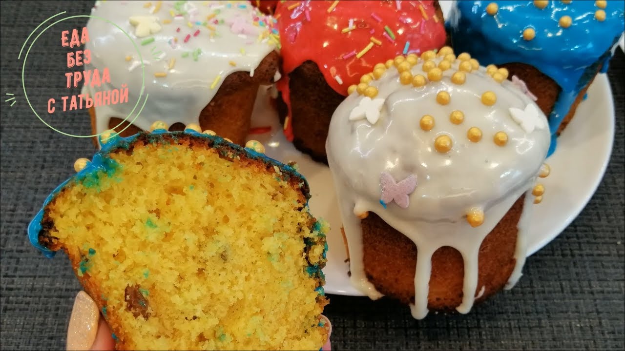 Творожные бездрожжевые куличи с глазурью из сгущёнки. Еда Без Труда