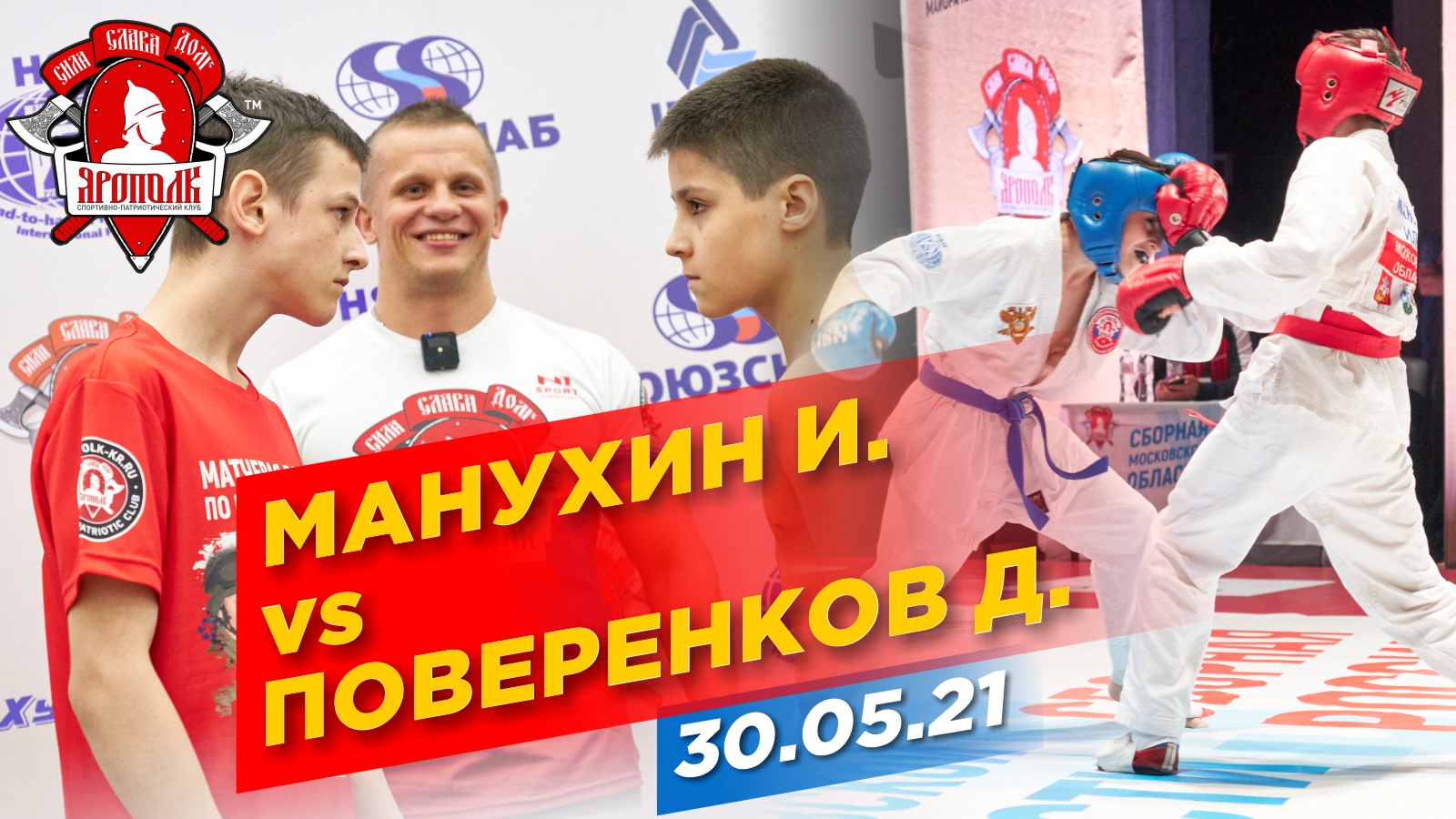 Манухин Илья vs Поверенков Денис, Клуб ЯРОПОЛК, Сборная России против сборной МосОбл, рукопашный бой