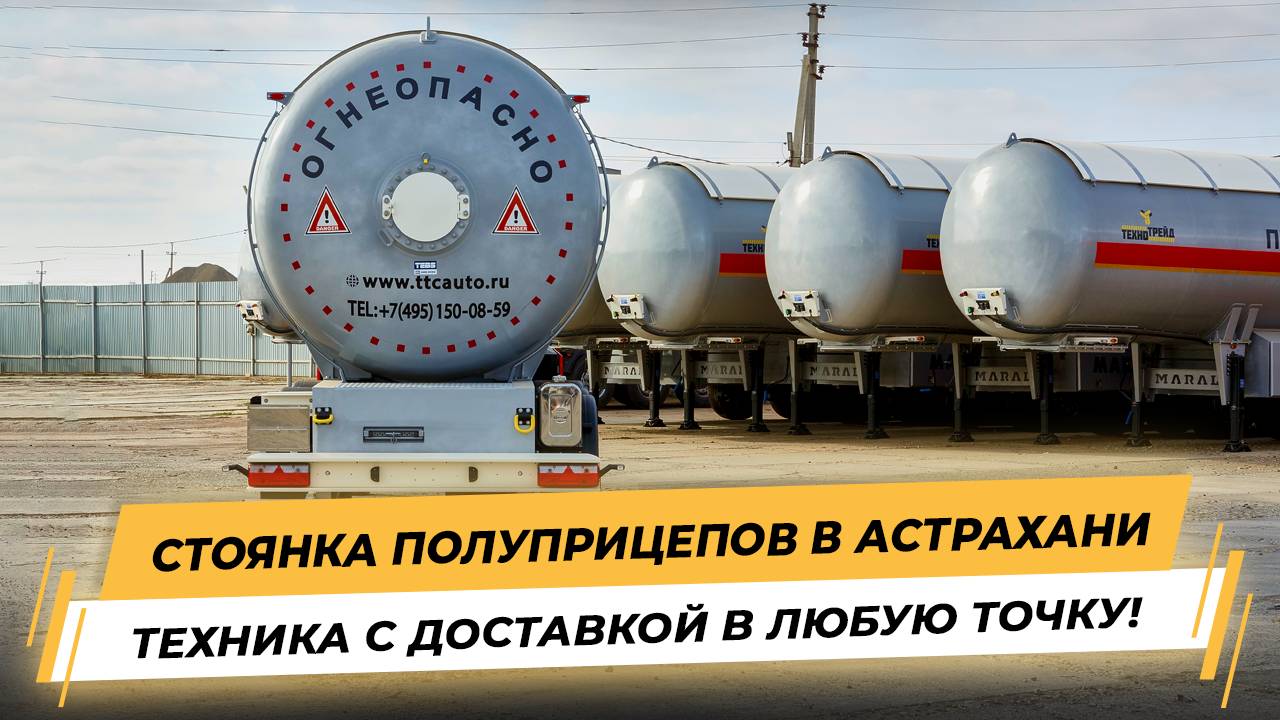 Площадка полуприцепной техники Техно Трейд