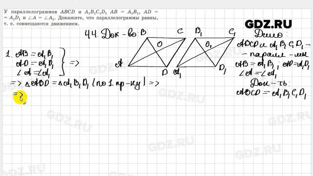 9.44 - Геометрия 7-9 класс Погорелов