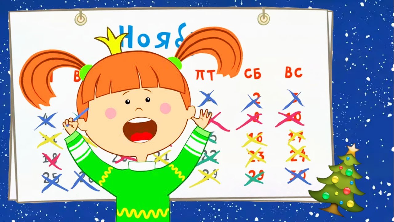 Жила-была Царевна. Адвент-календарь. Серия 21