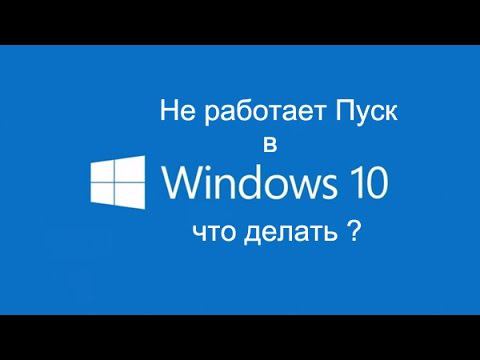 Не работают кнопки на Панели задач в Windows 10