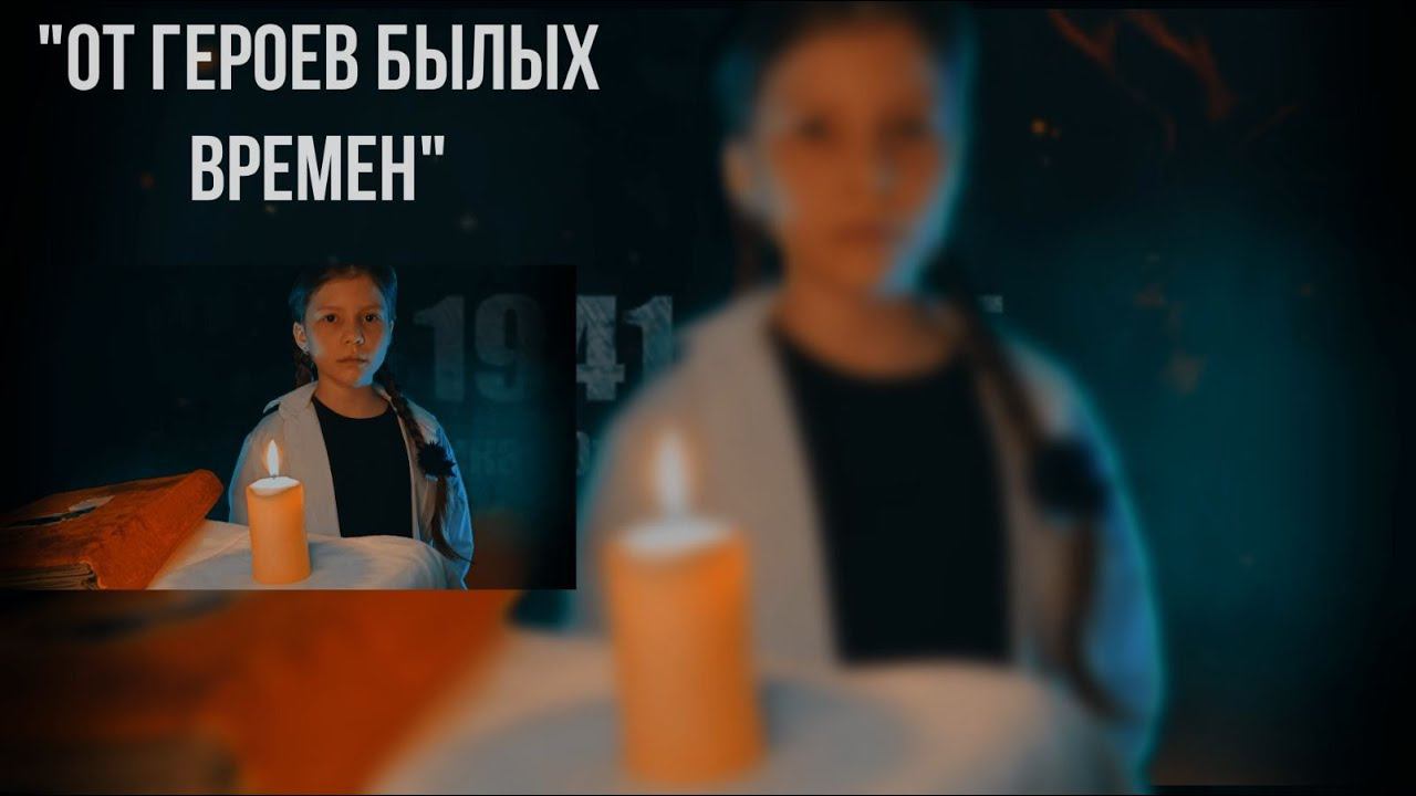 От Героев былых времен. Евгений Агранович. Читает Алиса Белокопытова 7 лет.