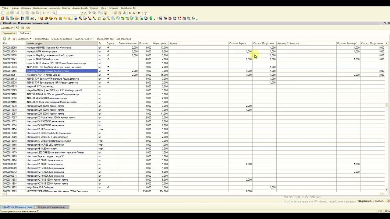 1С УТ 10.3 Обработка Помощник перемещений доработаны колонки Стратегический ассортимент и фильтры