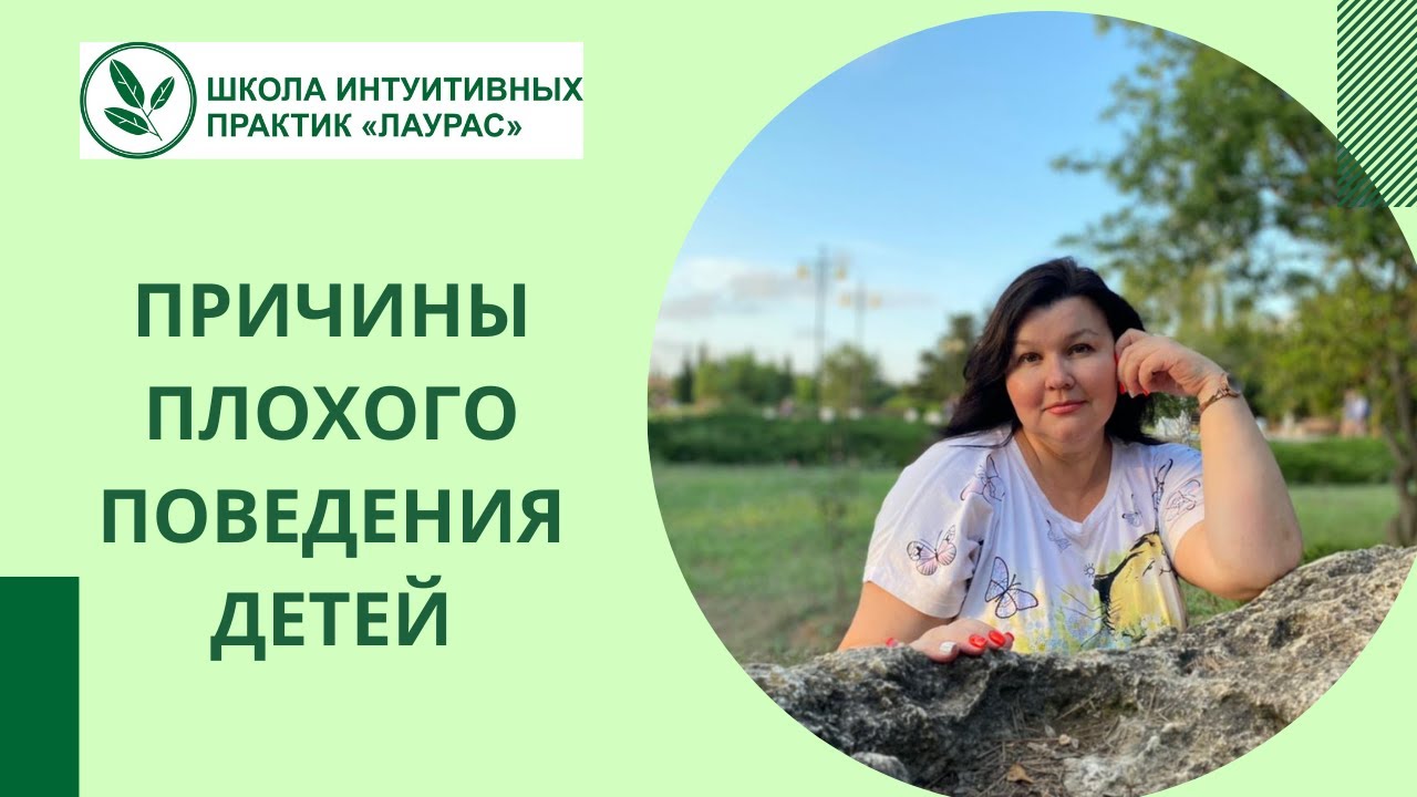 Причины плохого поведения детей.mp4