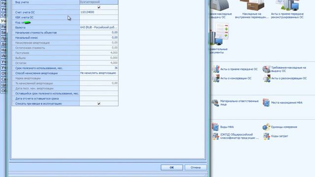Поступление ОС через Акт о приеме-передаче