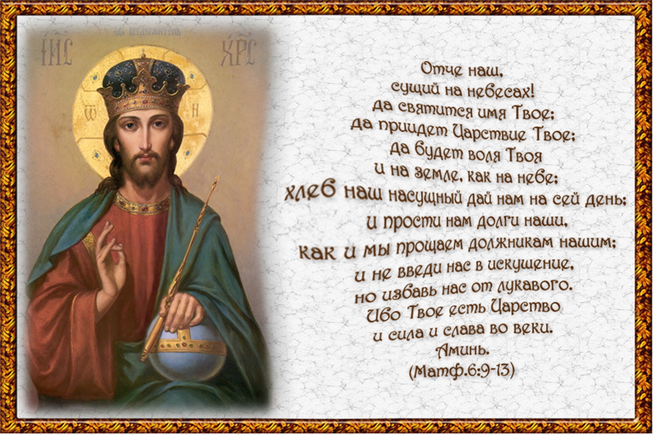 Матрица Гаряева исцеление через молитву Отче наш