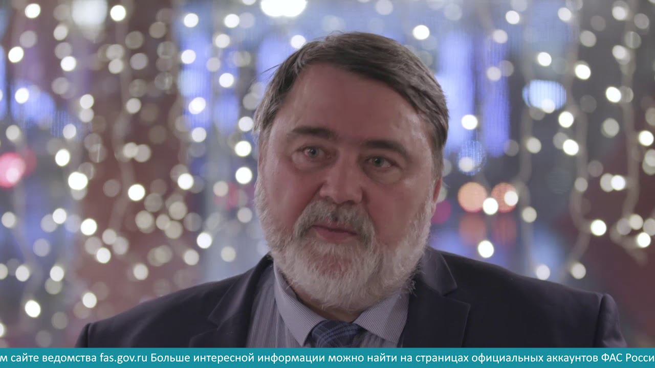 Поздравление с Новым годом от руководителя ФАС России Игоря Артемьева