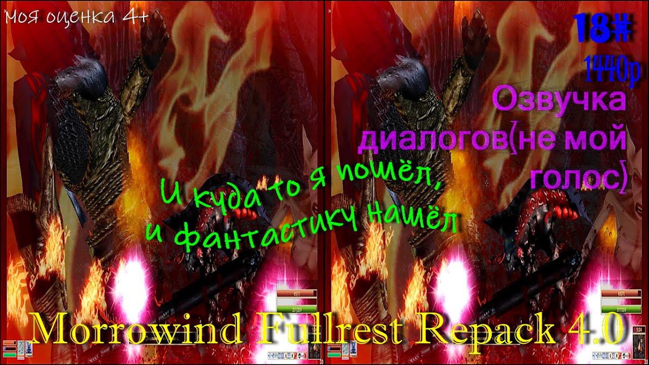 vr 18 Morrowind Fullrest repack озвученные диалоги немод video 3D tridef горизонтальная стереопара