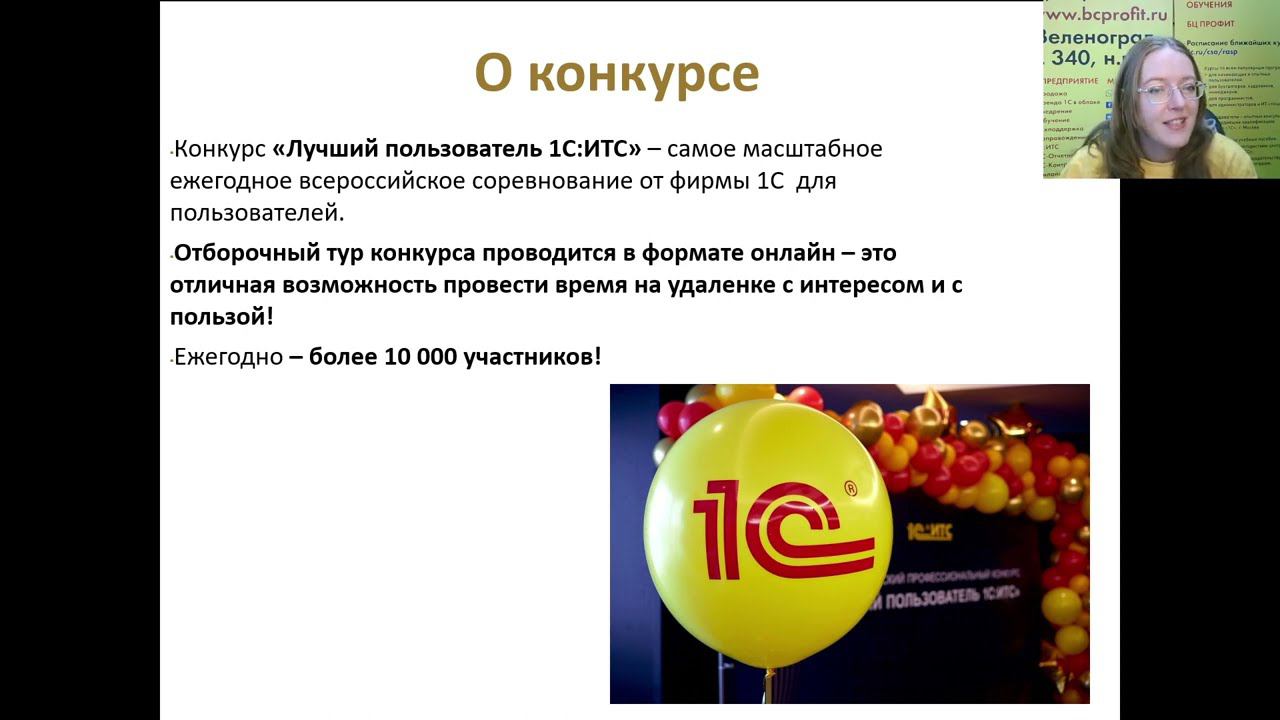 XIII Всероссийский профессиональный конкурс «Лучший пользователь ИТС»