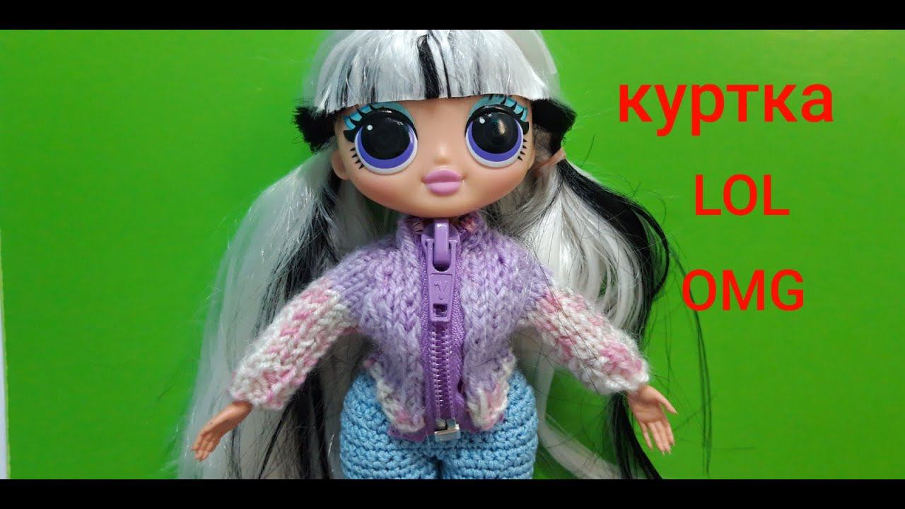 Куртка спицами. для куклы LOL OMG.
