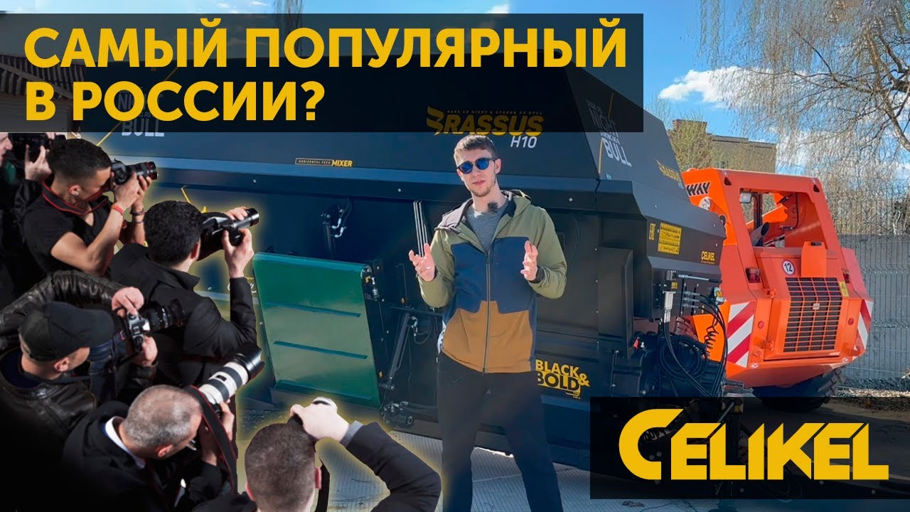 Кормораздатчик Celikel Brassus  Обзор на серию горизонтальных кормосмесителей