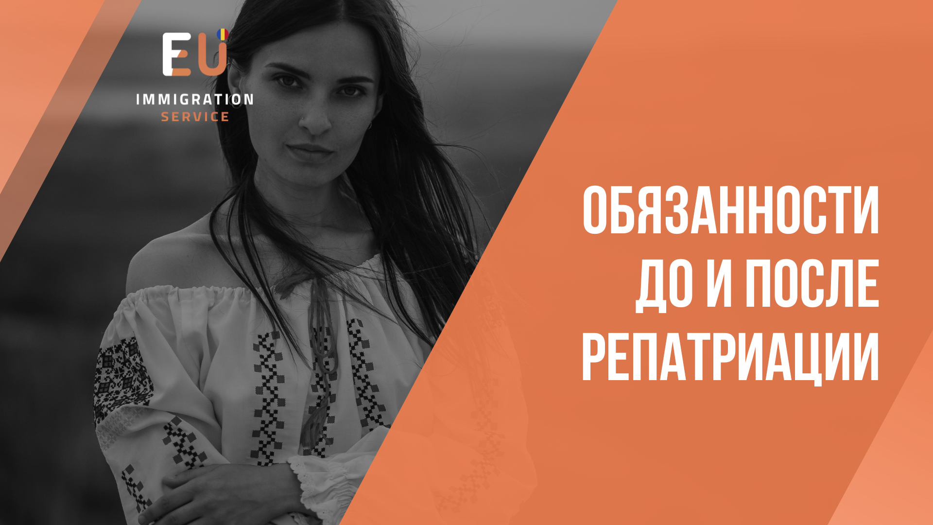 💥 Есть ли дополнительные обязанности по репатриации