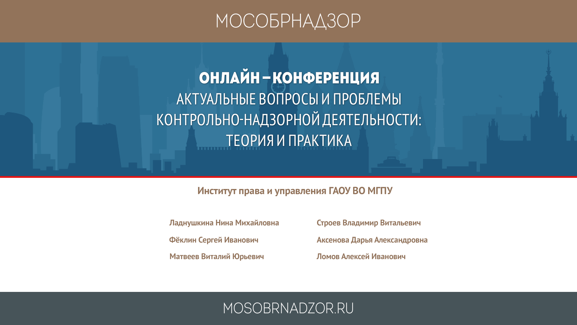 Актуальные вопросы и проблемы контрольно-надзорной деятельности_ теория и практика.mp4