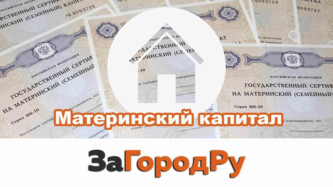 Как использовать мат капитал, когда ребенку еще НЕТ трех лет! Полезная информация!