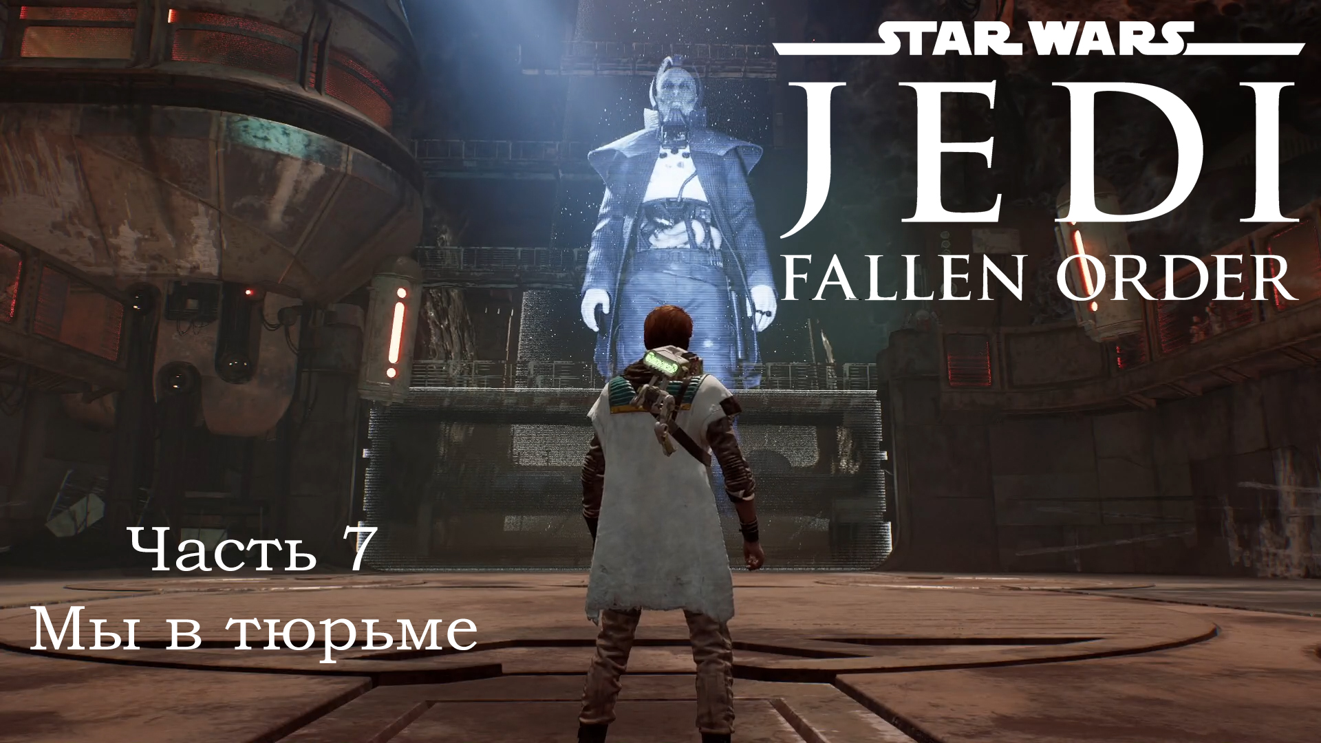 Star Wars Jedi: Fallen Order прохождение. Часть 7. Мы в тюрьме