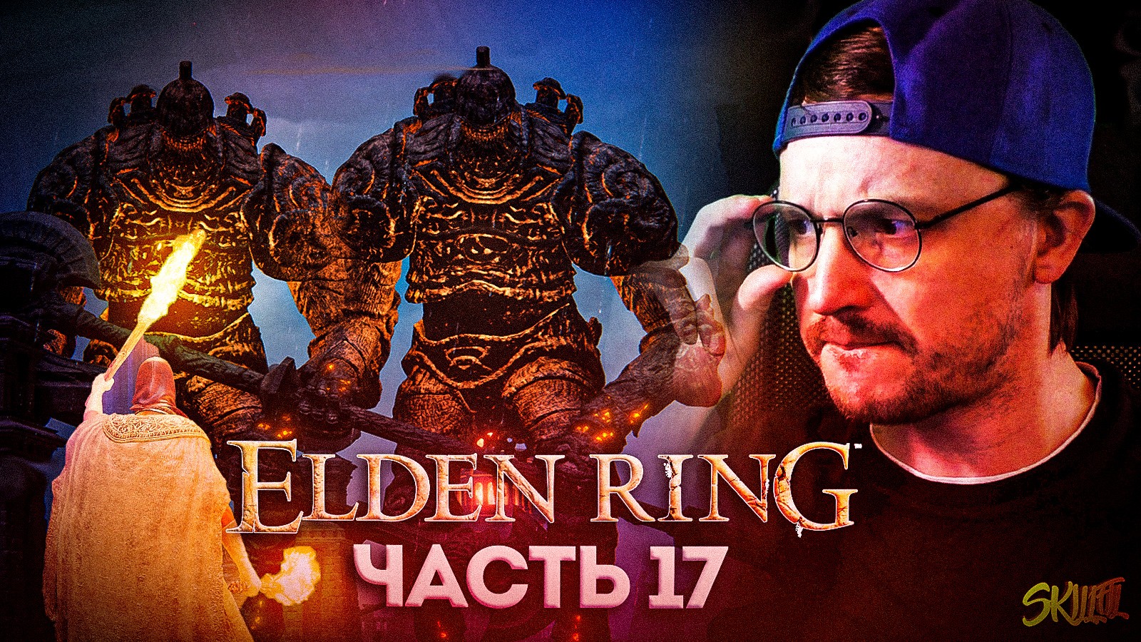 БИТВА С ГИГАНТАМИ