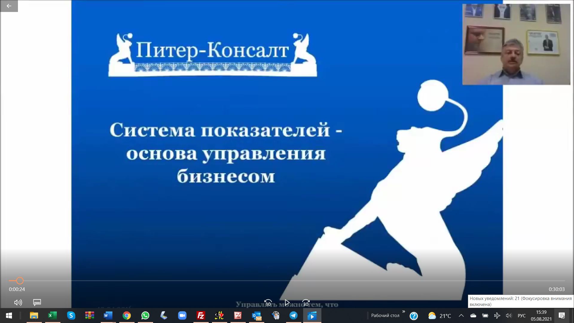 Система показателей - основа управления бизнесом.mp4