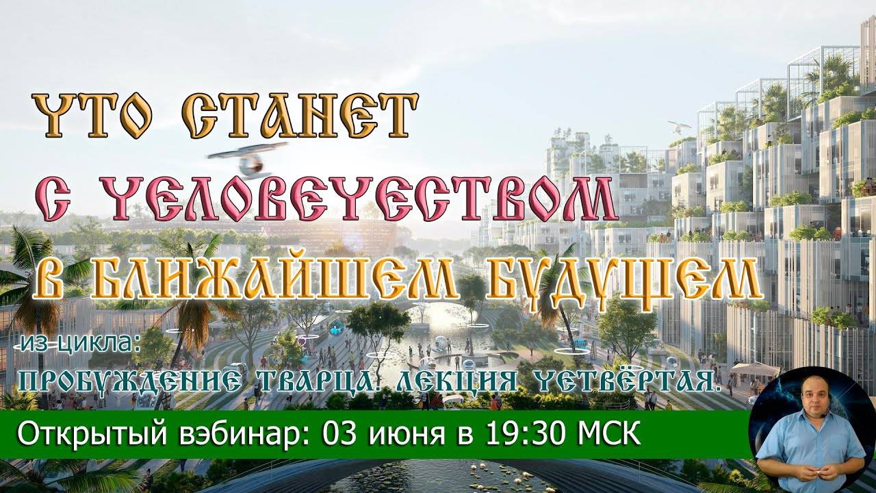 Занятие 4. Что станет с человечеством в будущем