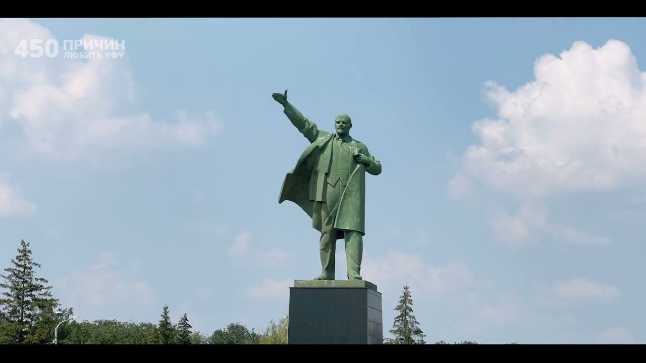 450 причин любить Уфу — Памятник Ленину в Дёме