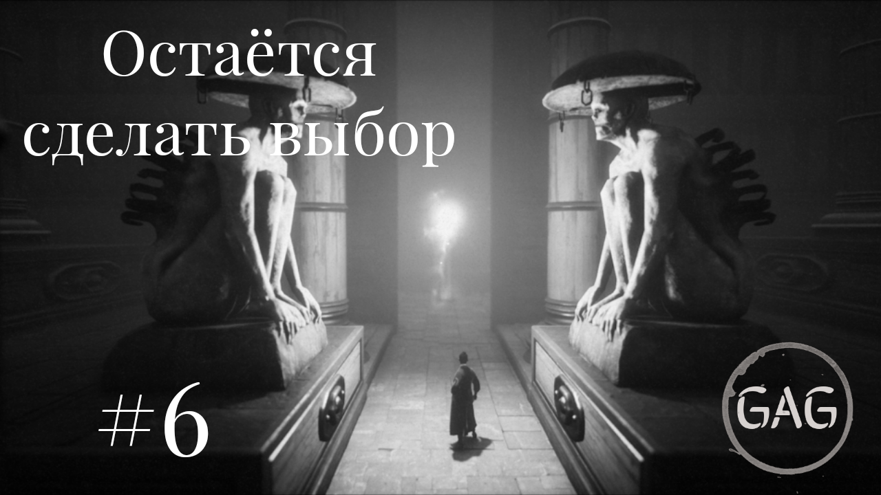 Поход в йоми.Выбор пути  ▶Trek to yomi часть6