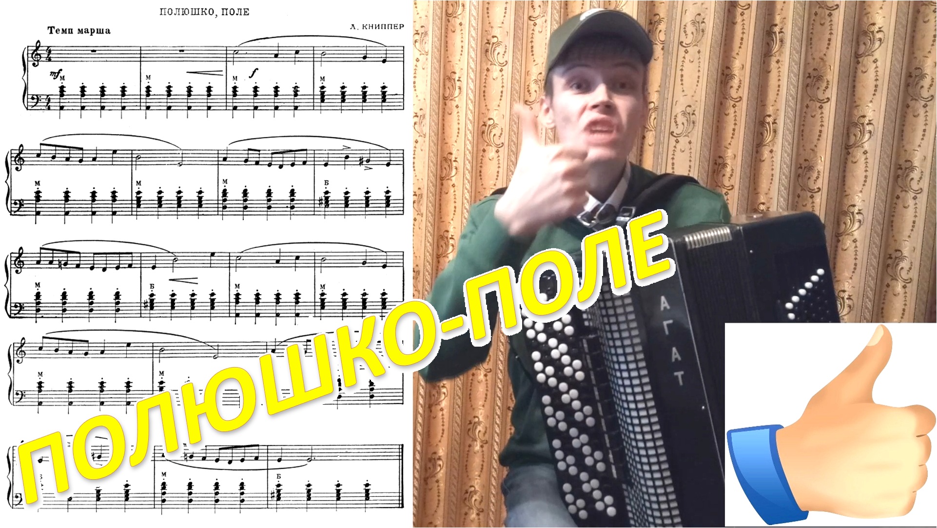 Полюшко-поле. Школа игры на баяне Котова Саши "Путь викинга". Урок №23