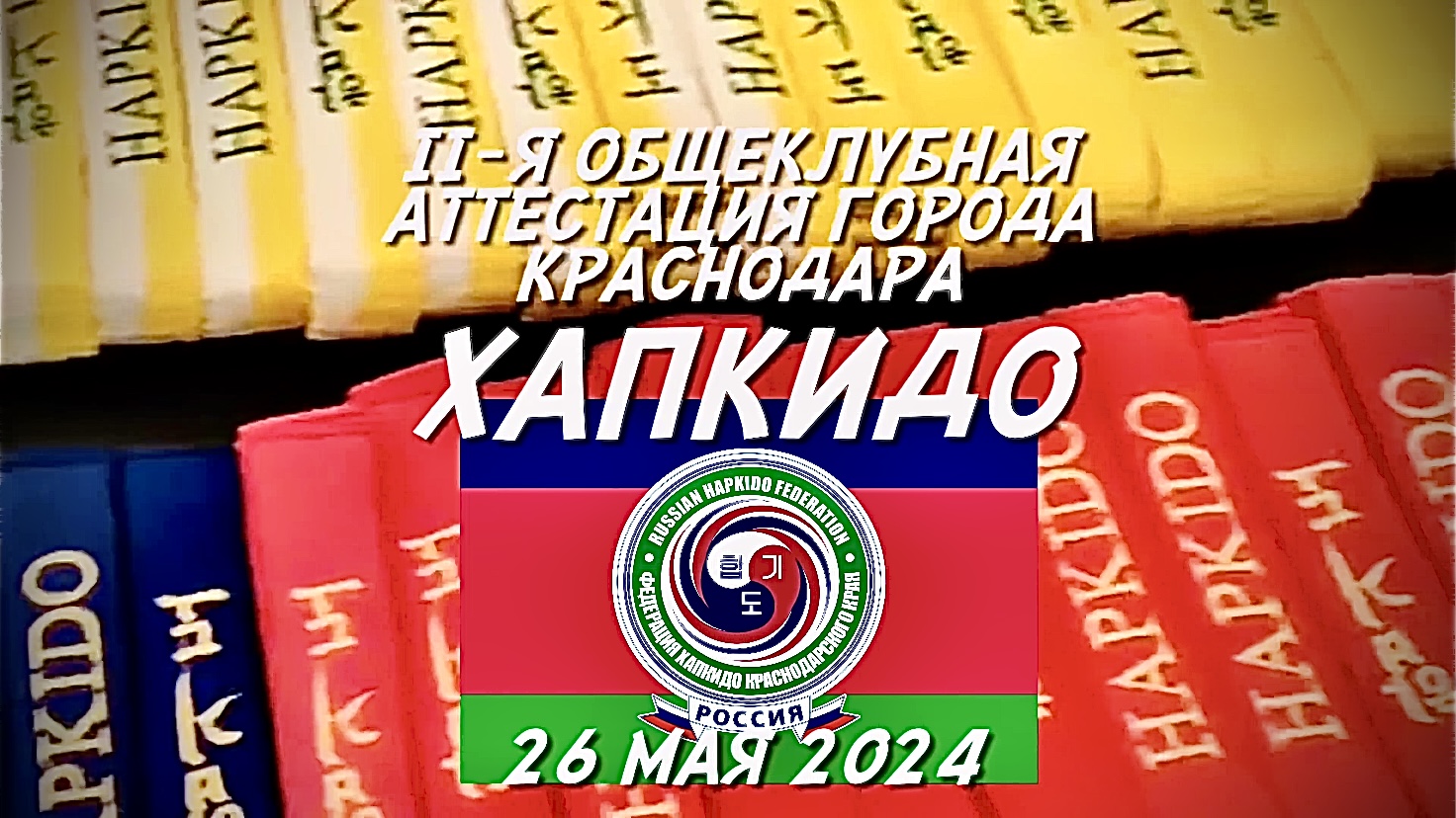 2-я общегородская аттестация