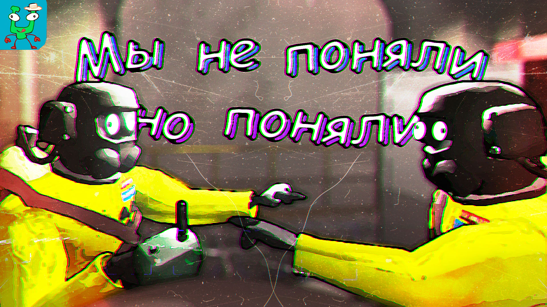 Lethal Company - Мы не поняли но поняли !!!