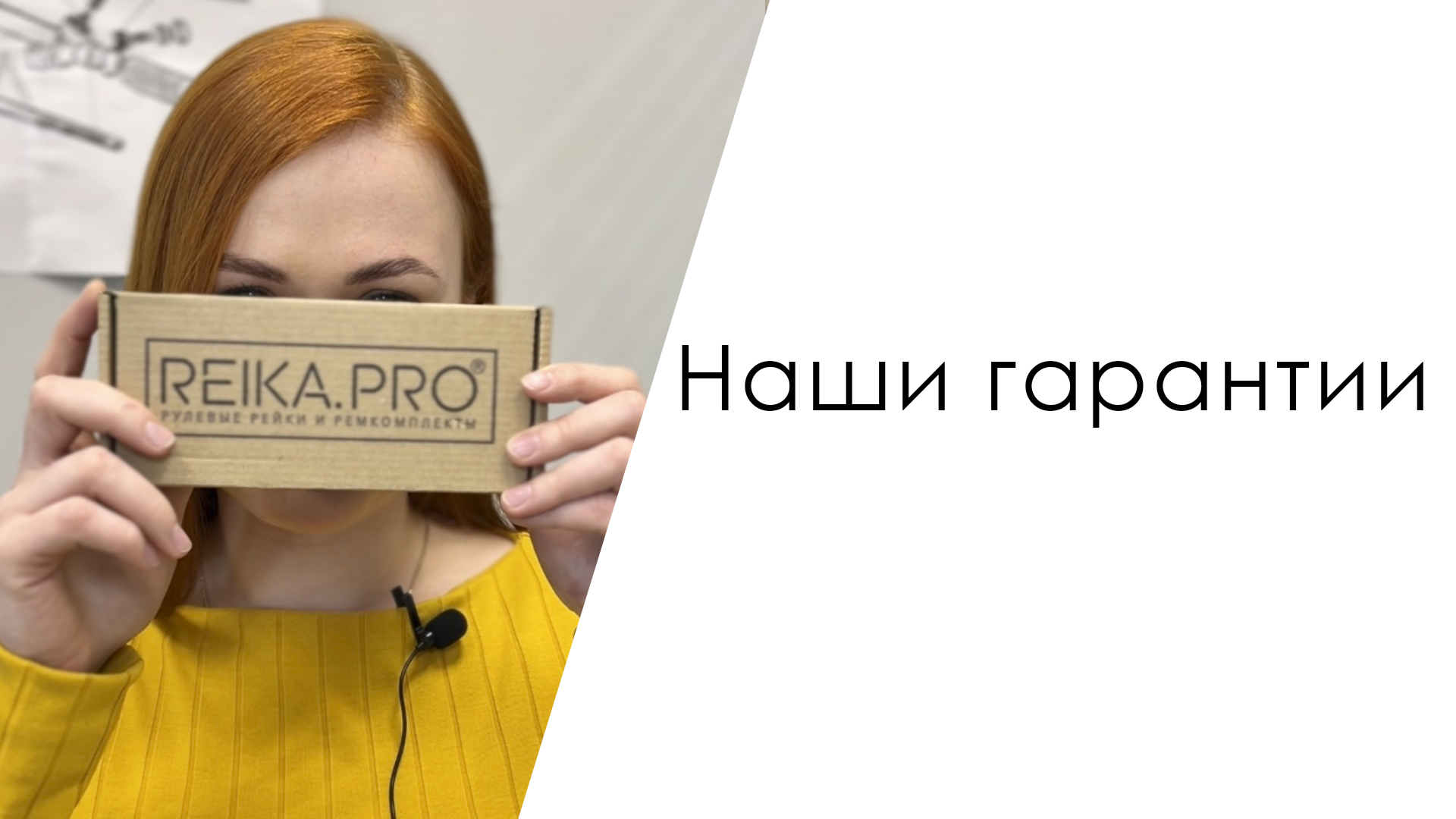 Наши гарантии: возврат/обмен/долговечность втулок