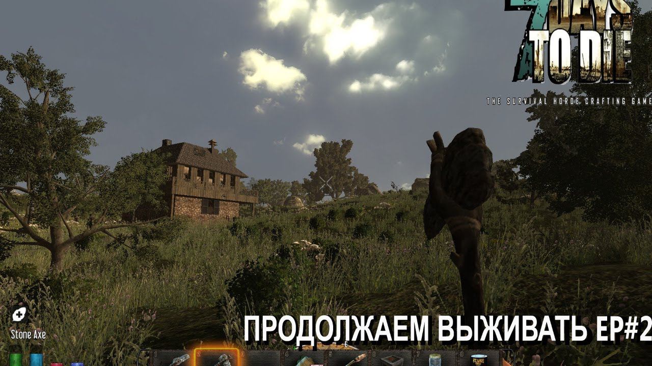 7DTD Продолжаем пытаться выжить #2