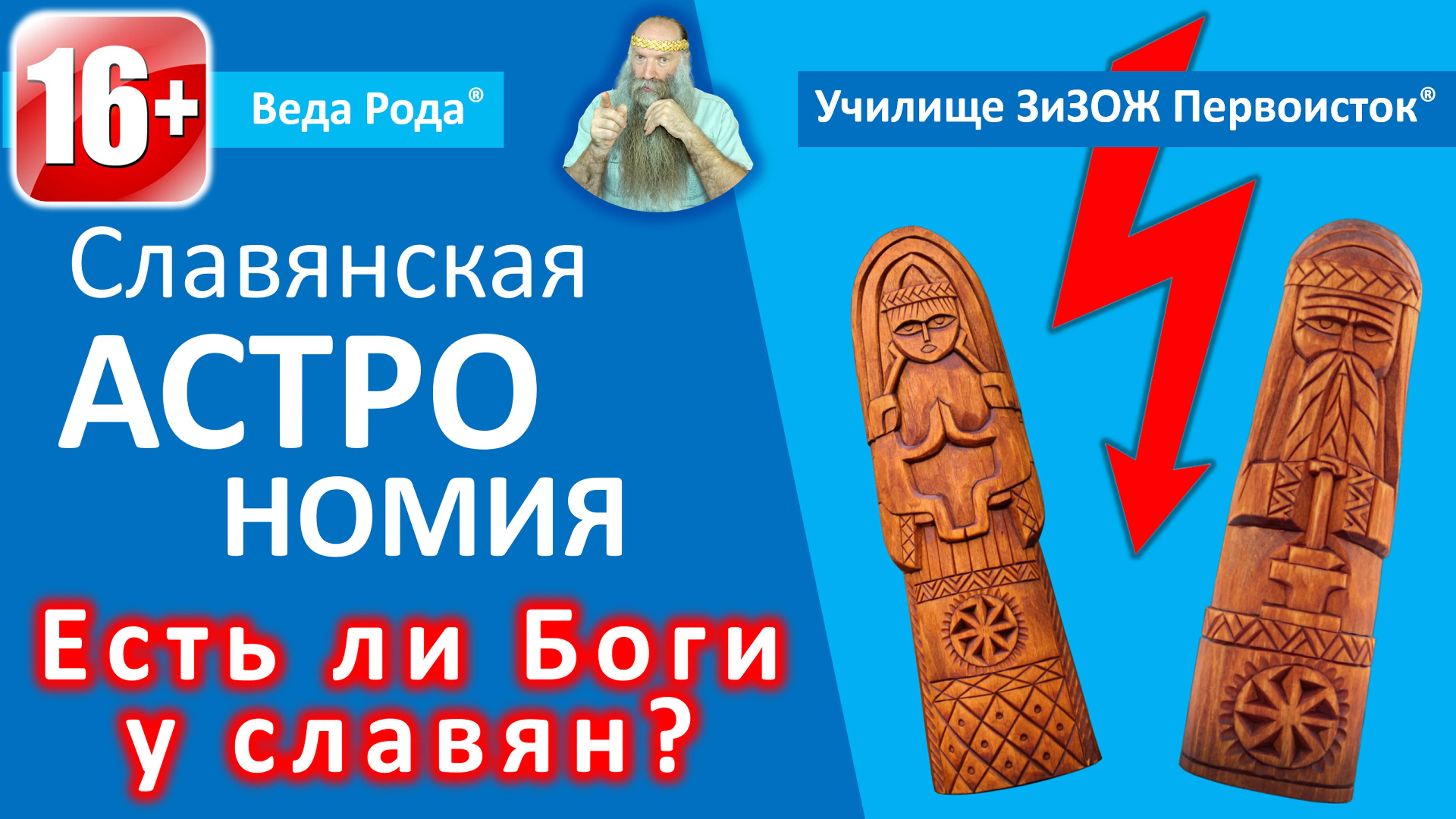 Урок №6 | Славянские Боги. Тарх и Тара. Перун. Сварог и Лада. | Мера родного знания.