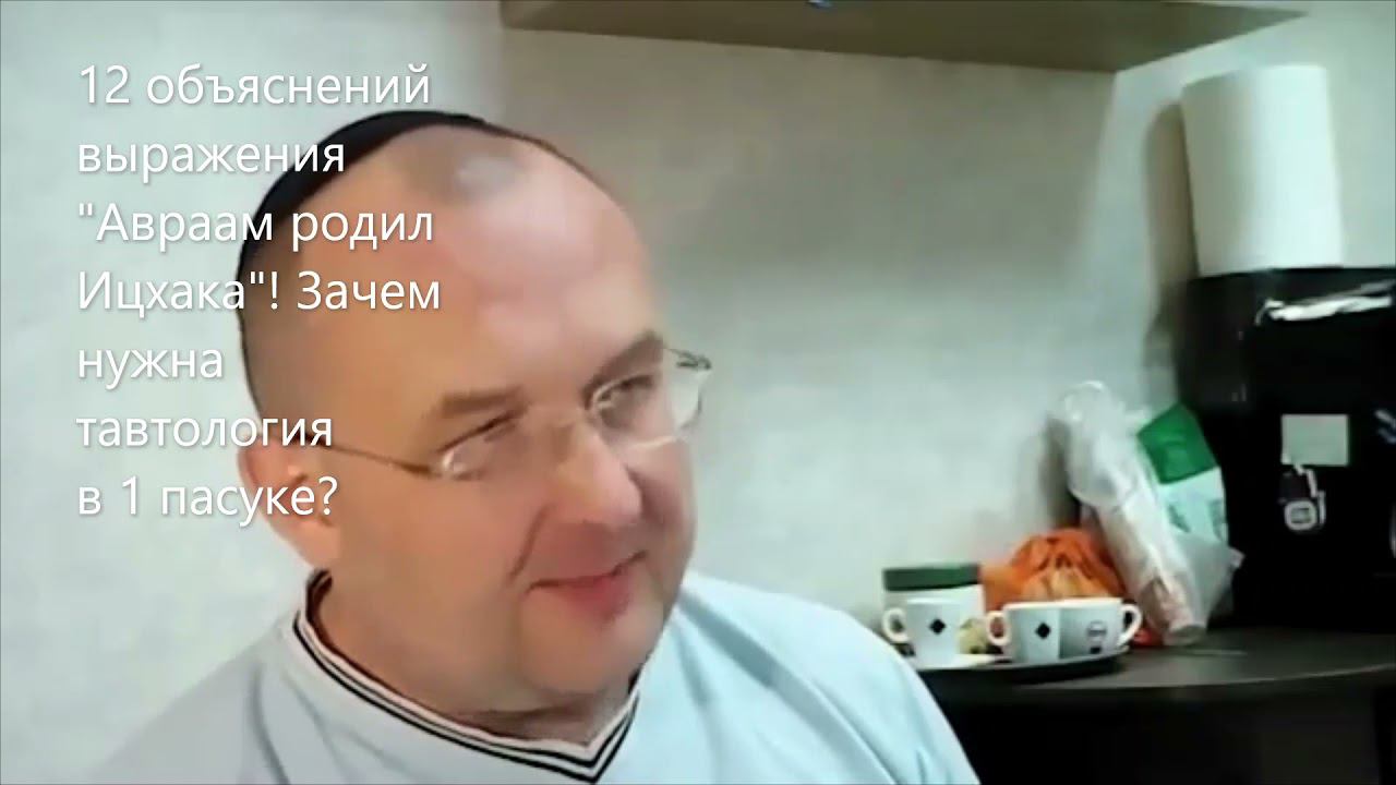 12 объяснений выражения Авраам родил Ицхака? Зачем нужна тавтология в 1 пасуке? Глава Толдот