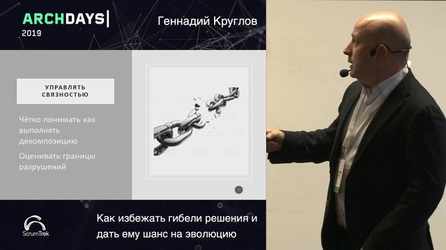 Как избежать гибели решения и дать ему шанс на эволюцию • Геннадий Круглов