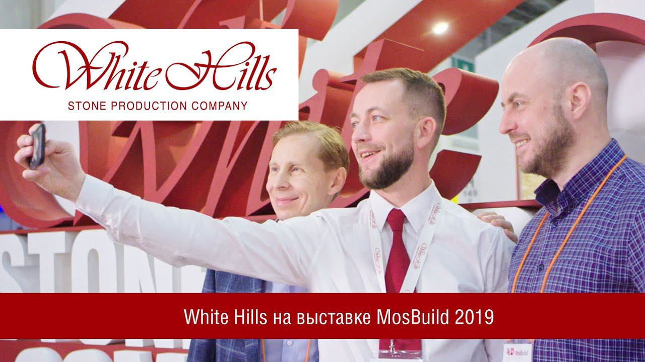 White Hills на выставке MosBuild 2019