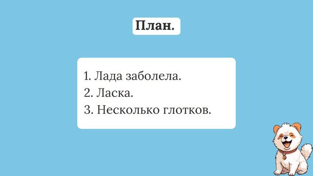 106. Изложение