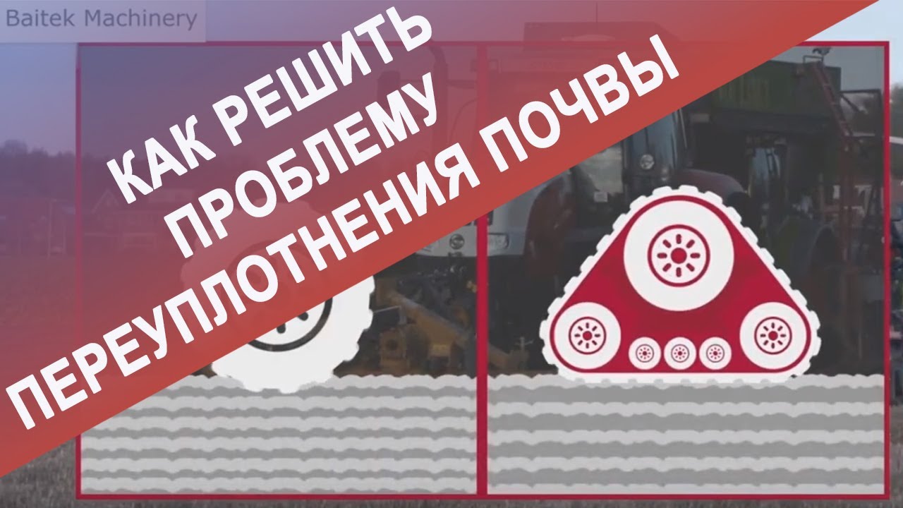 Как решить проблему переуплотнения почвы