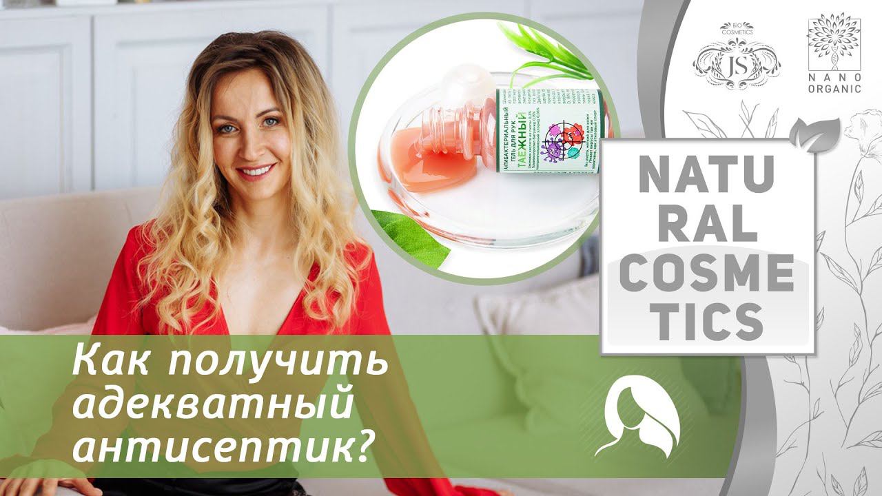 Как получить адекватный антисептик?