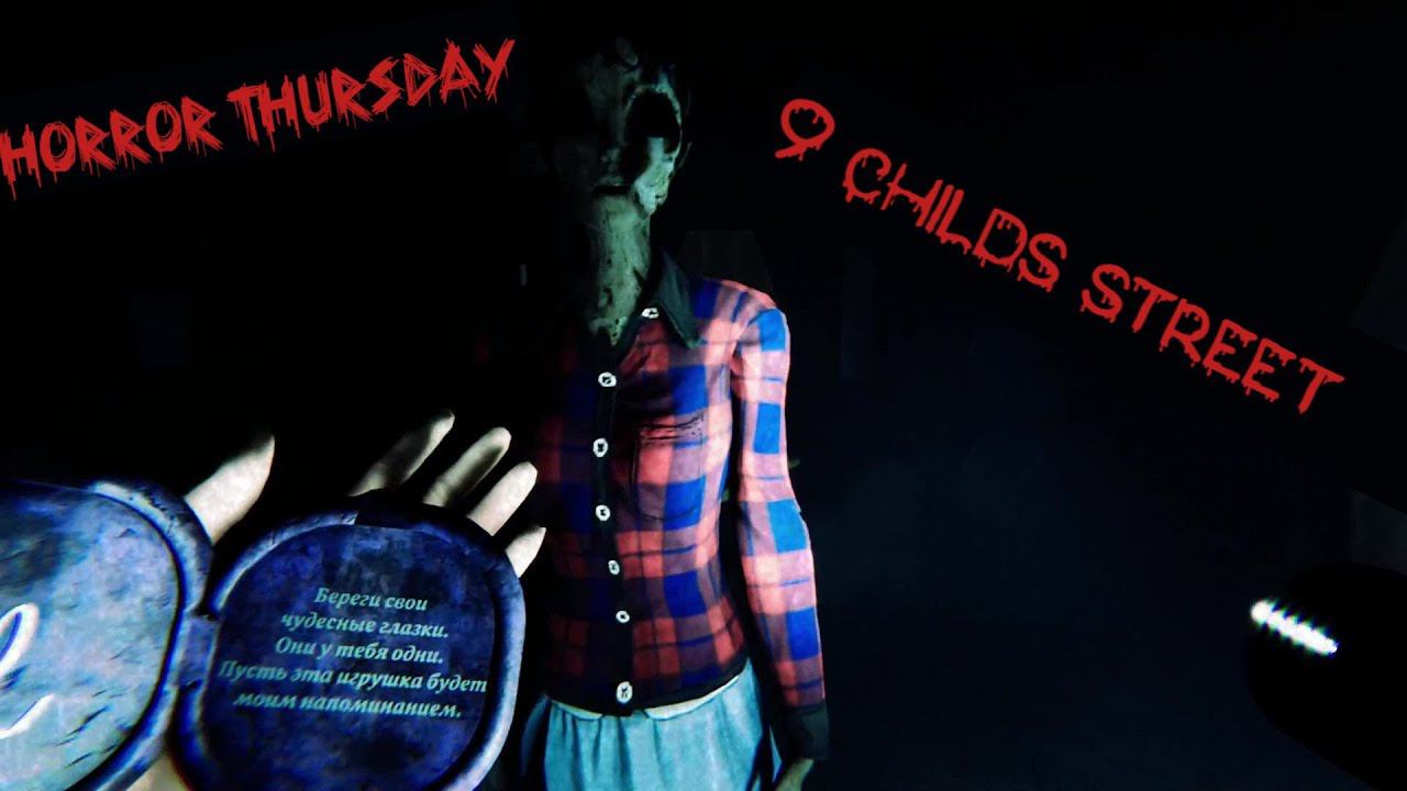 Мы кинули этих детей | 9 childs street