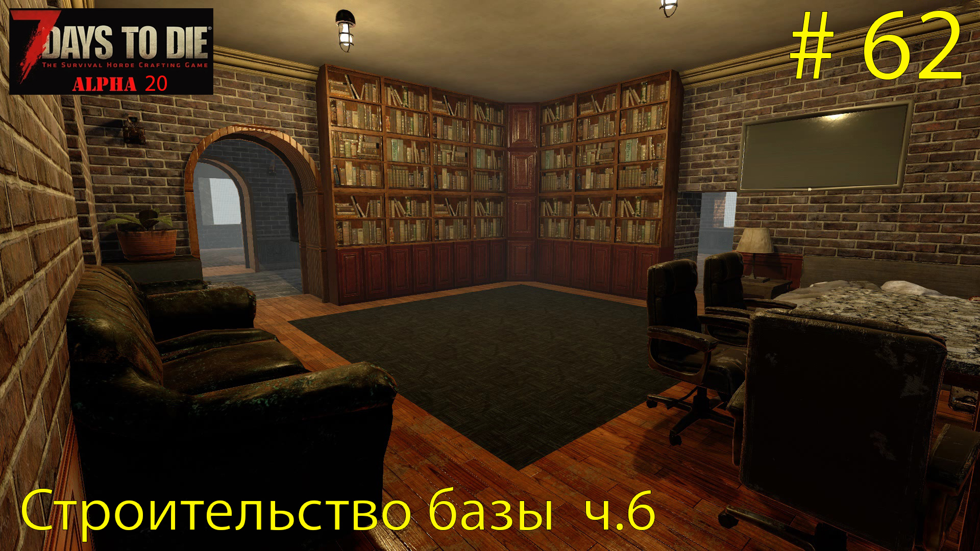 Строительство базы. ч.6  Спальня, коридор, генераторная.   # 62 Прохождение 7 DtD Alpha 20