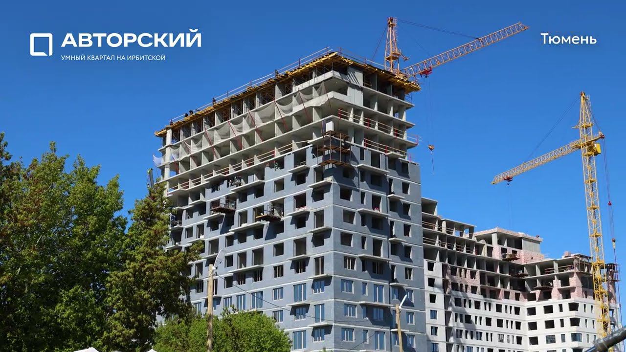 Ход строительства ЖК «Авторский» в Тюмени от застройщика «Страна Девелопмент», 01.06.2024