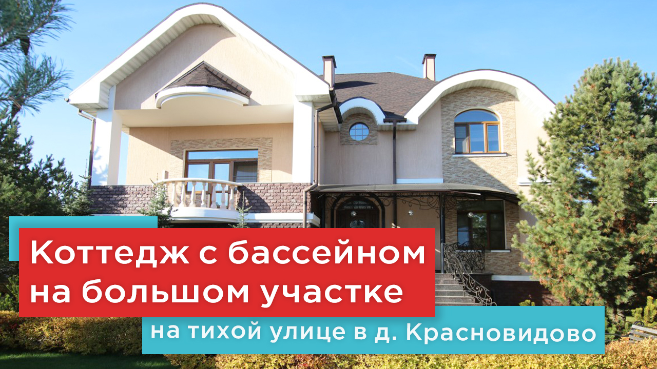 Дом под ключ в деревне Красновидово на Новой Риге