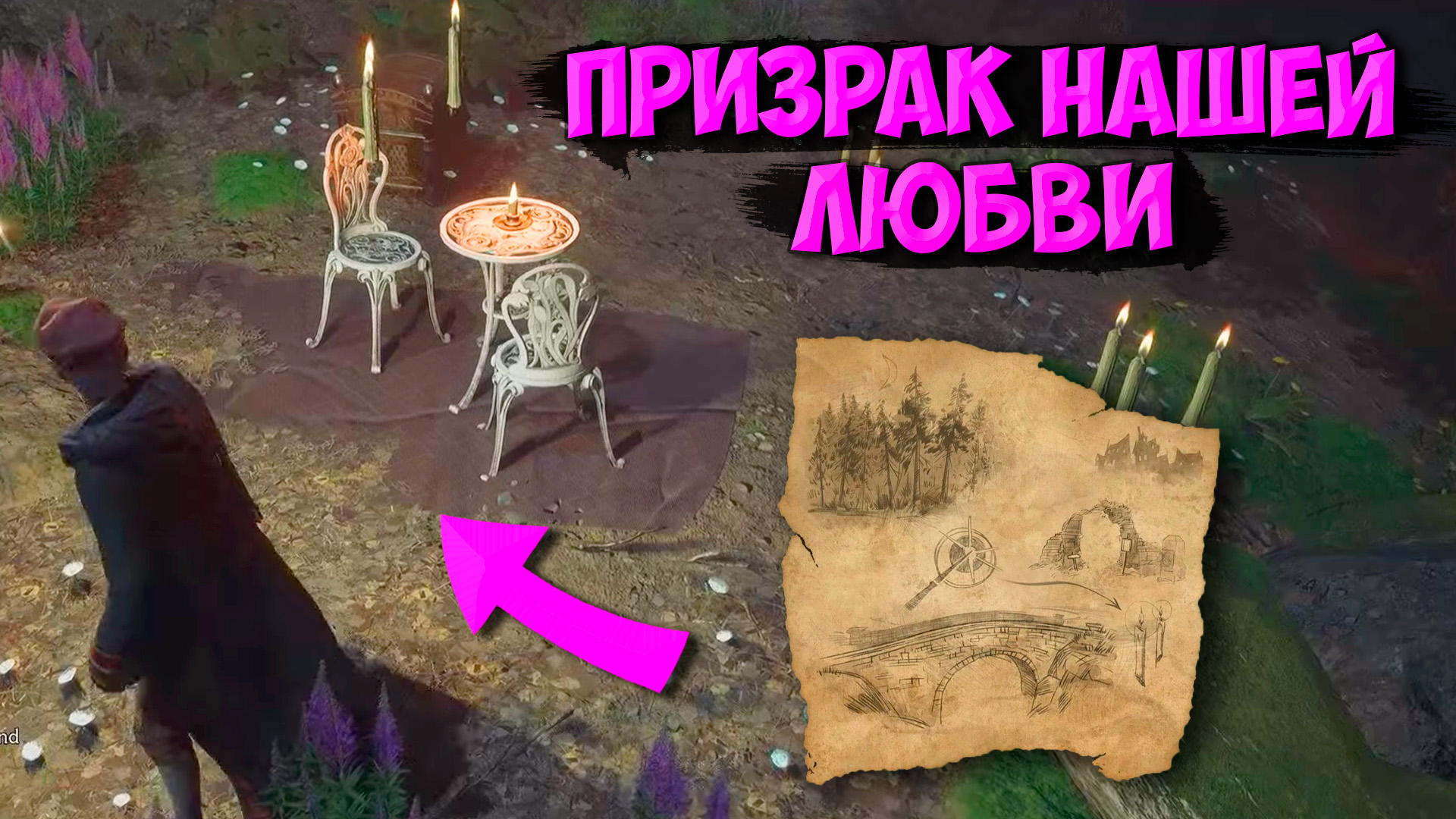 ПРИЗРАК НАШЕЙ ЛЮБВИ HOGWARTS LEGACY | КВЕСТ ПРИЗРАК НАШЕЙ ЛЮБВИ ХОГВАРТС ЛЕГАСИ