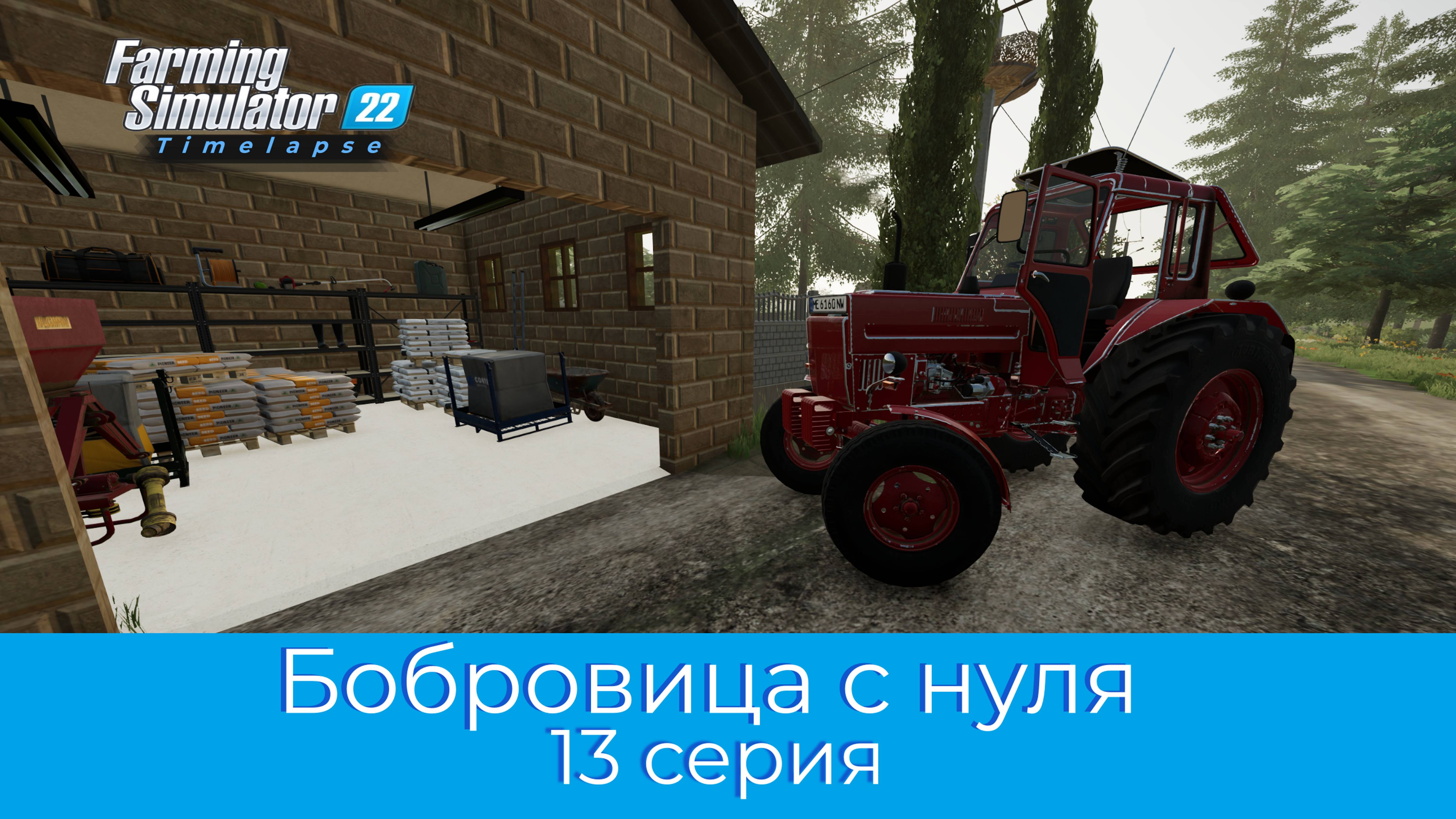 FS22 / Карта "Бобровица" / Мтз 80 / Timelapse / #13