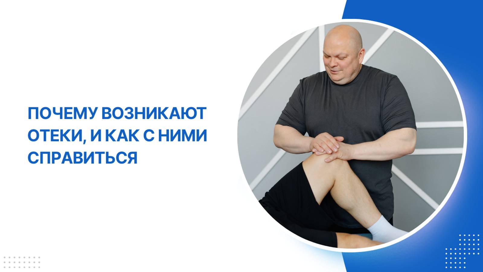 Почему возникают отеки, и как с ними справиться