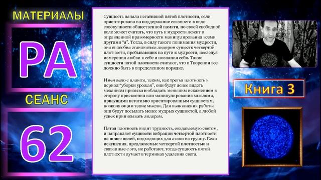 Материалы Ра (Закон Одного) Сеанс 62.mp4