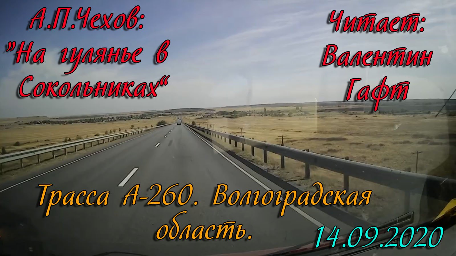 А.П.Чехов _На гулянье в Сокольниках_. Читает В.Гафт