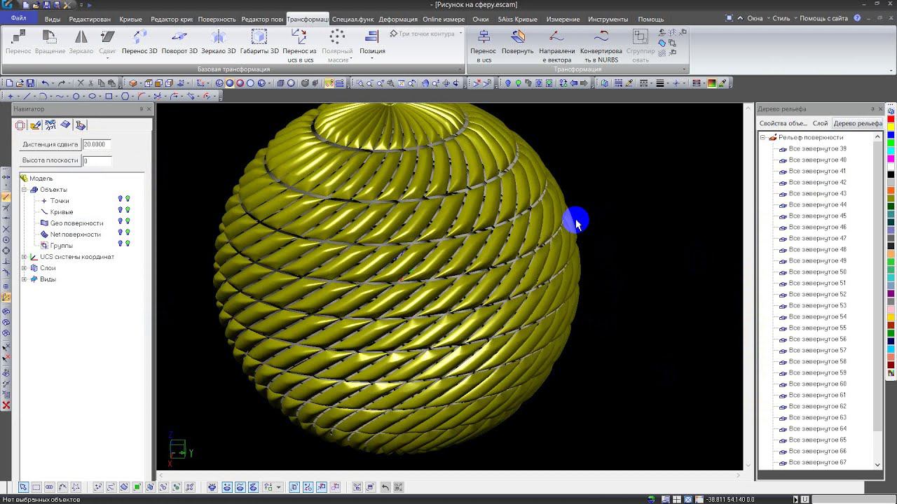 SurfMill 8. Нанесение узора на сферическую поверхность