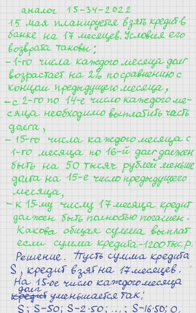 Егэ, математика, профиль, аналог 15-34-2022