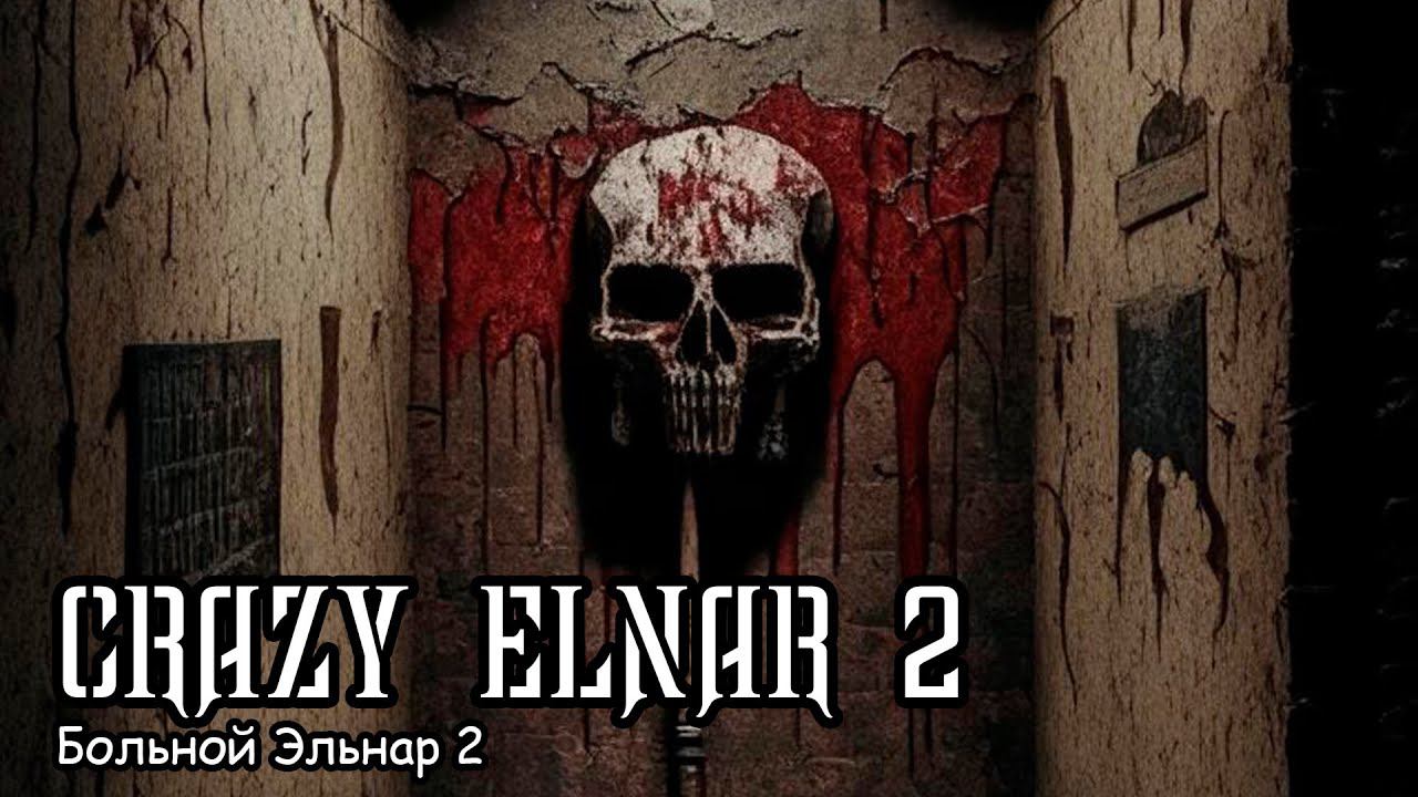 Больной Эльнар 2 (2014) Короткометражный фильм