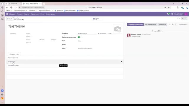Полезный дом CRM: Работа с карточкой жителя